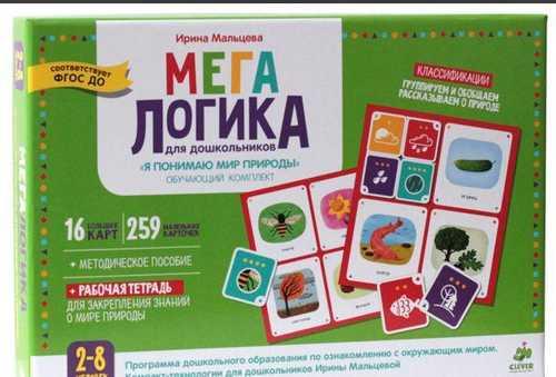 Обучающ.комплект "Я понимаю мир природы" Мегалогик