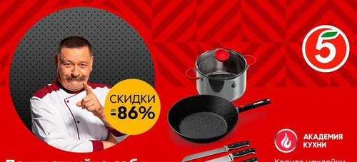 Электронные наклейки Пятёрочка - посуда