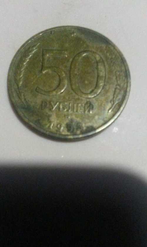 50 рублей 1993год