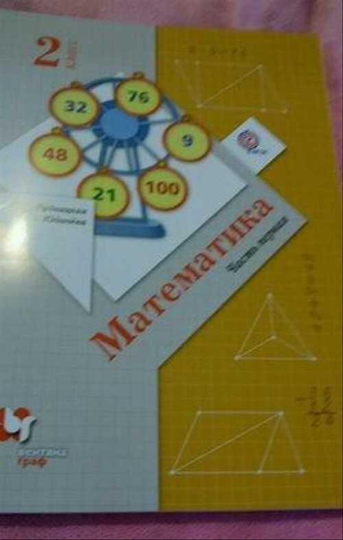 Математика 21 век учебник ответы