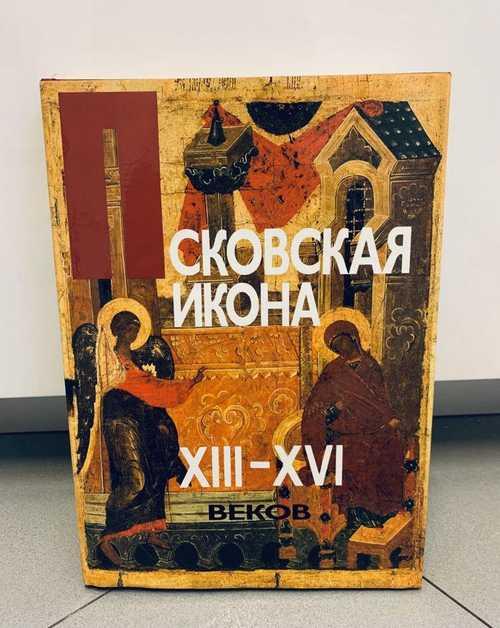 Книга Псковская икона Xlll- XVI веков