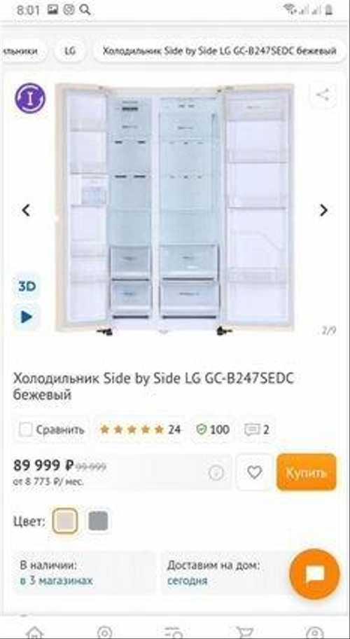 Холодильник (Side-by-Side) LG DoorCooling+ GC-B247