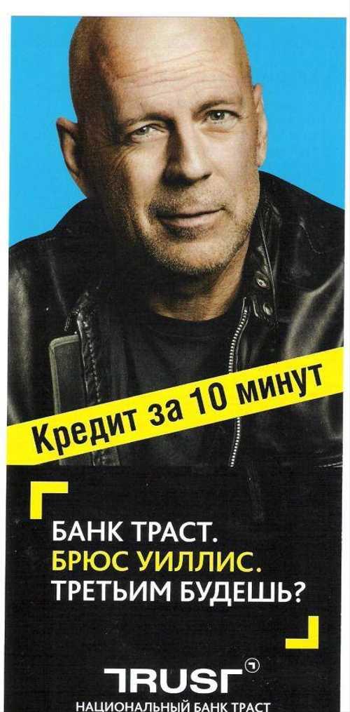 Листовка Bruce Willis (Брюс Уиллис)