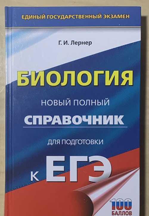 Егэ. Биология