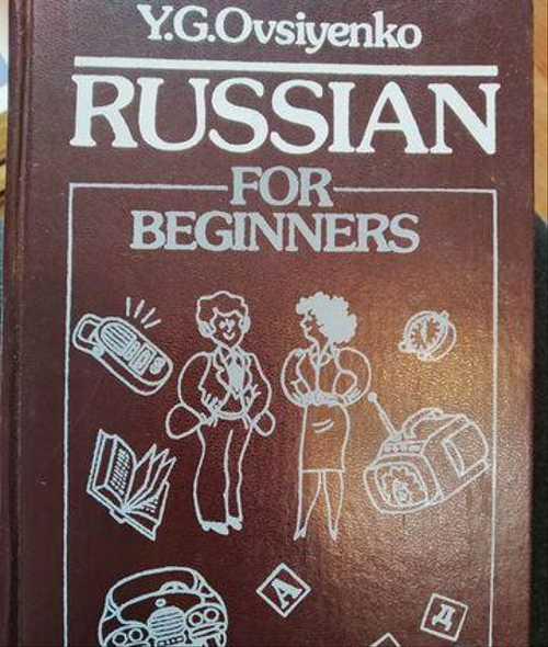 Russian for beginners купить | Хобби | Festima.Ru – частные объявления
