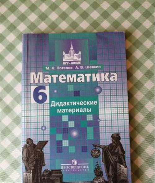 Математика дидактические материалы 2