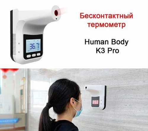 Настенный бесконтактный термометр Human Body K3 Pr