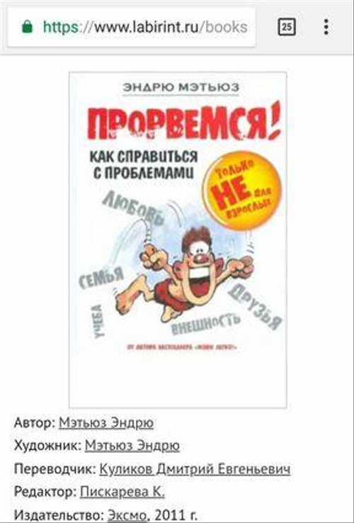 Книга Эндрю Мэтьюз Прорвемся