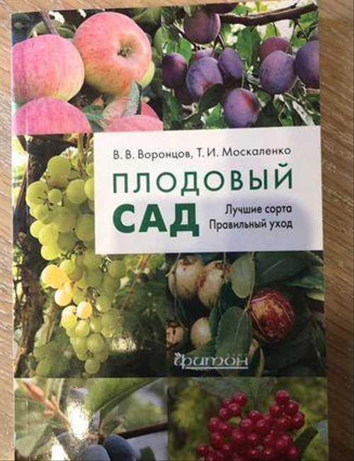 Плодовый сад