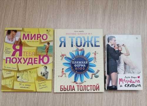 Книги автора Лена Миро