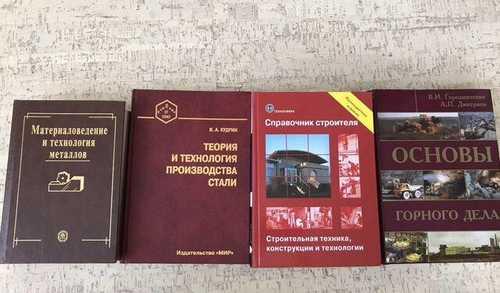 Редкие книги по технологии и строительству