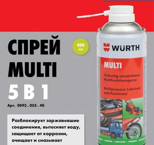 Спрей-смазка Wurth Multi (400 мл)