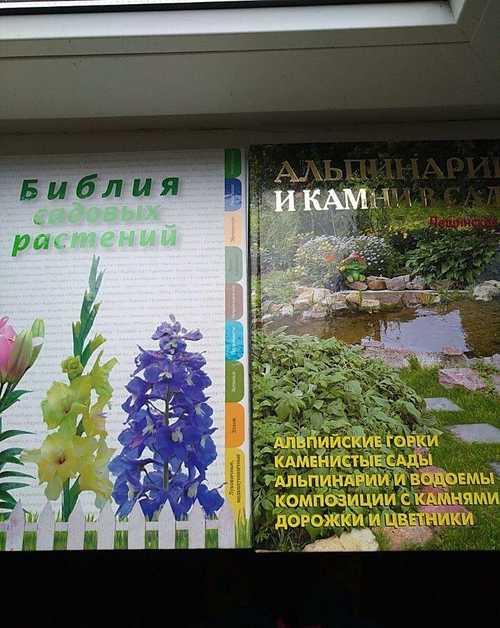 Книги о растениях и саде