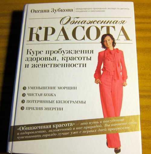 Обнаженная красота. Оксана Зубкова