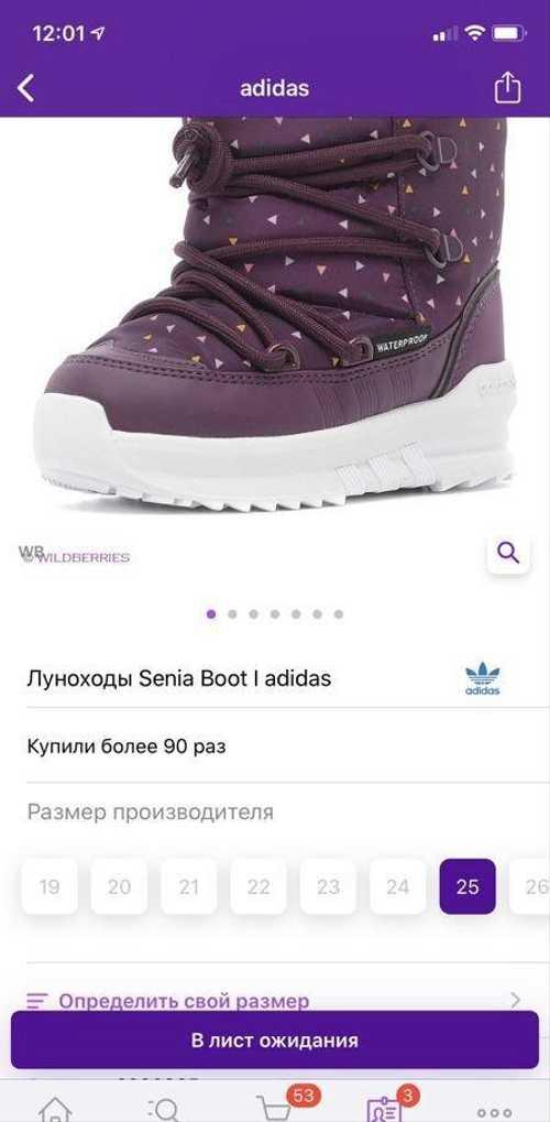 Луноходы Senia Boot l, adidas 25размер