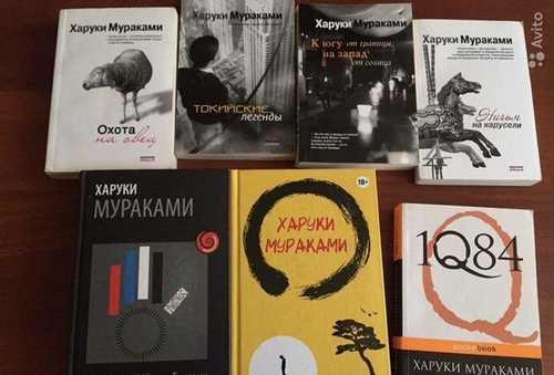 Книги Харуки Мураками