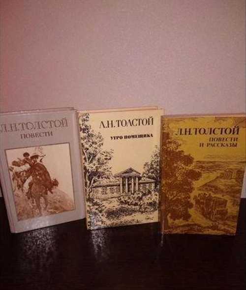 Книги. Л.Н. Толстой