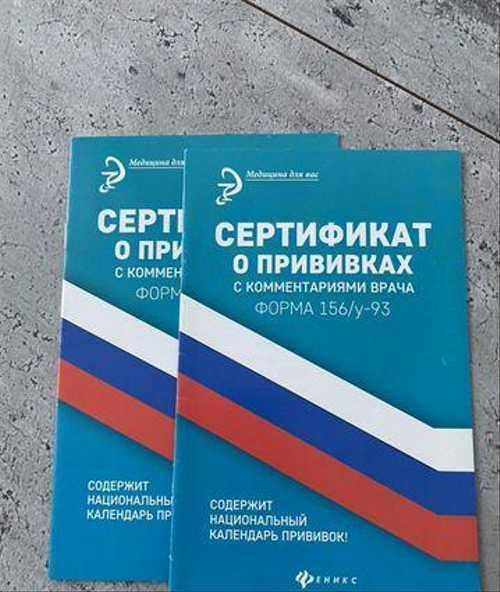 Сертификат о прививках (пустой бланк)