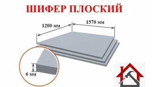 Плоский шифер 6-1.2/1.57