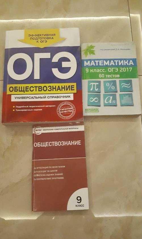 Обществознание огэ, математика огэ