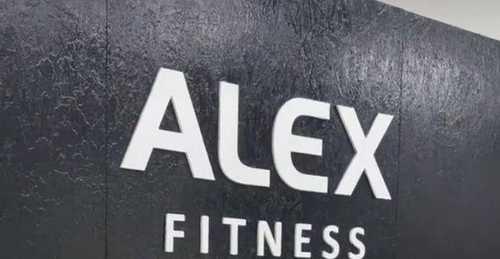 Абонемент в фитнес клуб Alex fitness