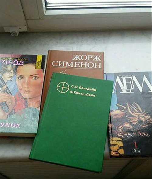 Книги детективы Чейз, Конан Дойл, Жордж Сименон