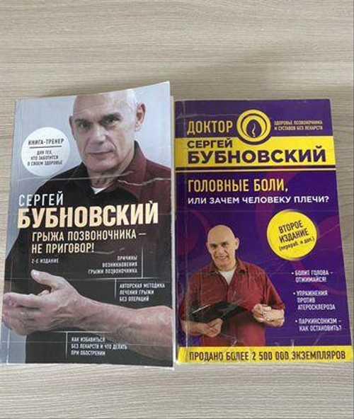 Книги Доктор Бубновский