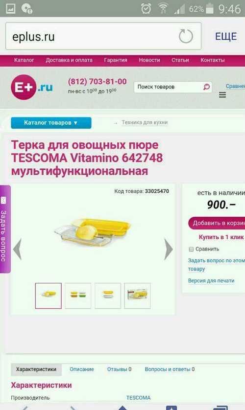 642748 терка для овощных пюре vitamino мультифункциональная tescoma