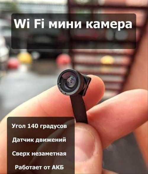 Микро камера Q11 WiFi