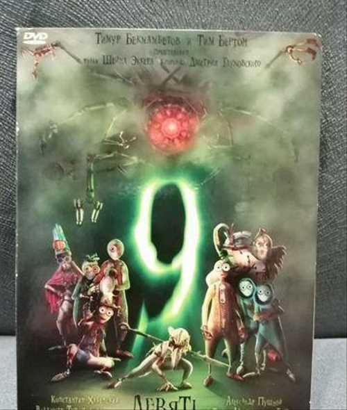 DVD диск "9"