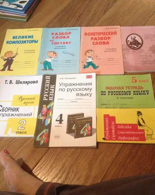 Сборник упражнений 5 класс. Ушакова справочник школьника 1-4 классы. Русский язык. Сборник упражнений: 5-7 классы Алексеев.