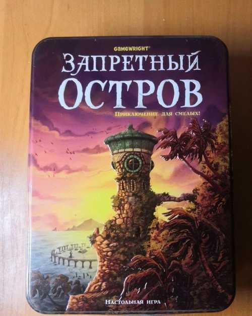 Запретный остров. Настольная игра