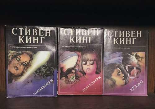 Книги. Стивен Кинг