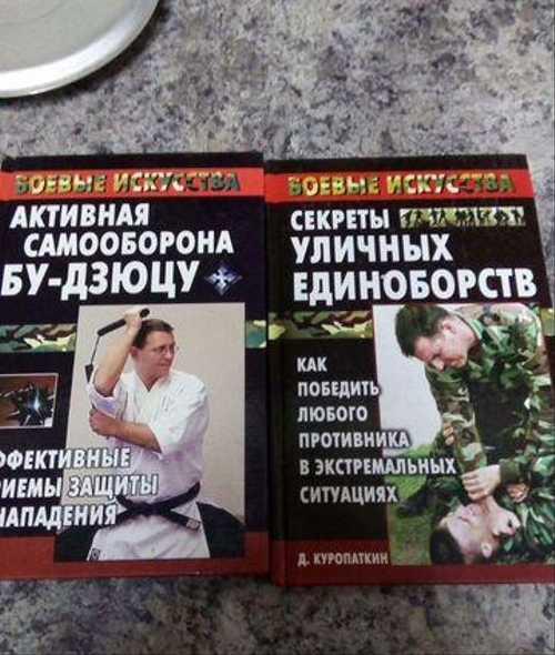 Книги по восточным единоборствам