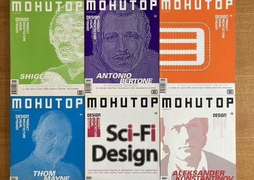 Журналы «Монитор» 2007-2008 6 штук о дизайне и арх