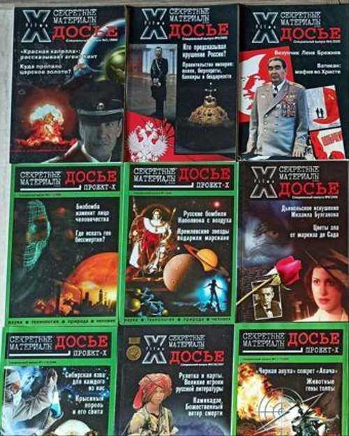 X magazines. X files досье коллекция.