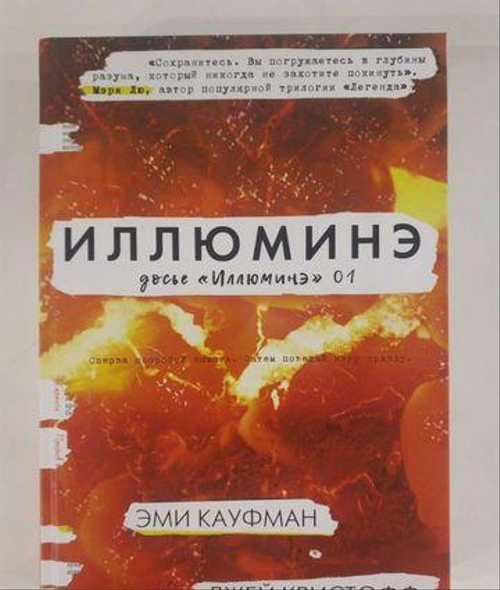 Книга Иллюминэ