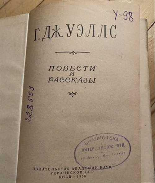 Герберт Уэллс Собрание сочинений в 15 томах 1964 г | Festima.Ru ...