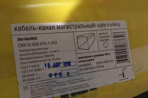 Упаковка кабель каналов. Кабель канал количество в упаковке. Кабель канал упаковка в упаковке.