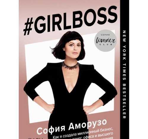 Электронная книга - Girl boss