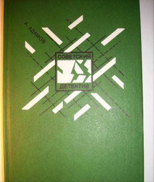 10 томов из " Библиотеки Советского детектива"