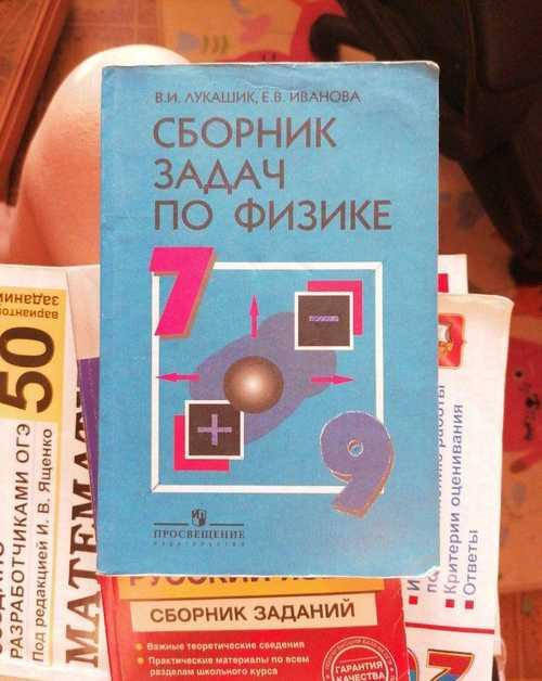 Сборник задач по физике 7,8,9 класс В. И Лукашик