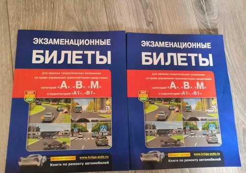 Экзаменационные билеты пдд