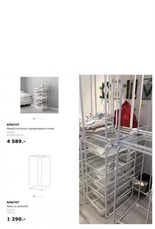 Система хранения IKEA Альгот