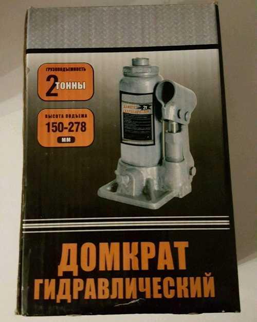 Домкрат 2 тонны