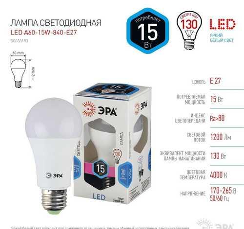 Эра Лампа LED smd A60-15/130 Вт 4000K E27