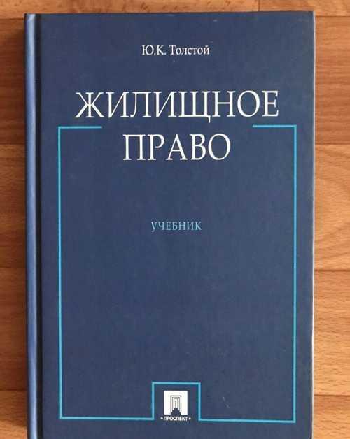 Гражданское право. Гражданское право книга. Учебники по жилищному праву.