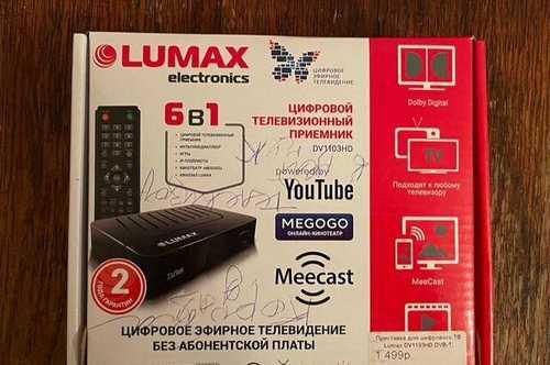 Приставка для цифрового тв Lumax DV1103HD