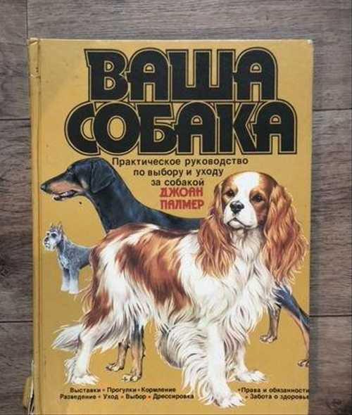 Книга пород собак