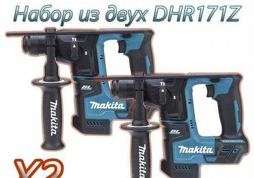 Makita DHR171Z (набор 2 штуки)